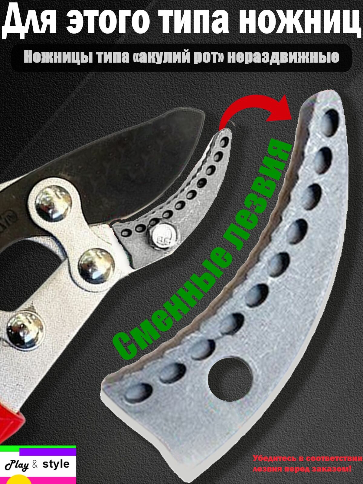 Лезвия сменные на секатор, Запчасти для короткого сучкореза Акулий зуб