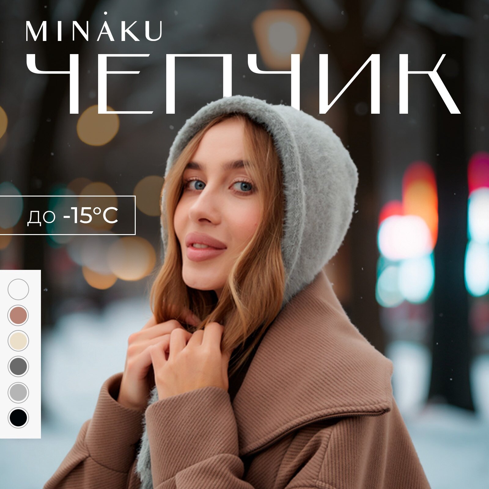 Шапка MINAKU: Hello, winter! для женщин