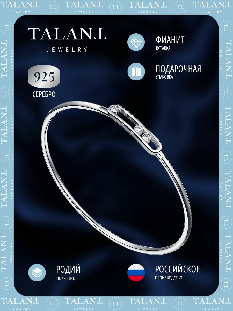 Браслет TALANT, серебро, 925 проба, родирование, фианит
