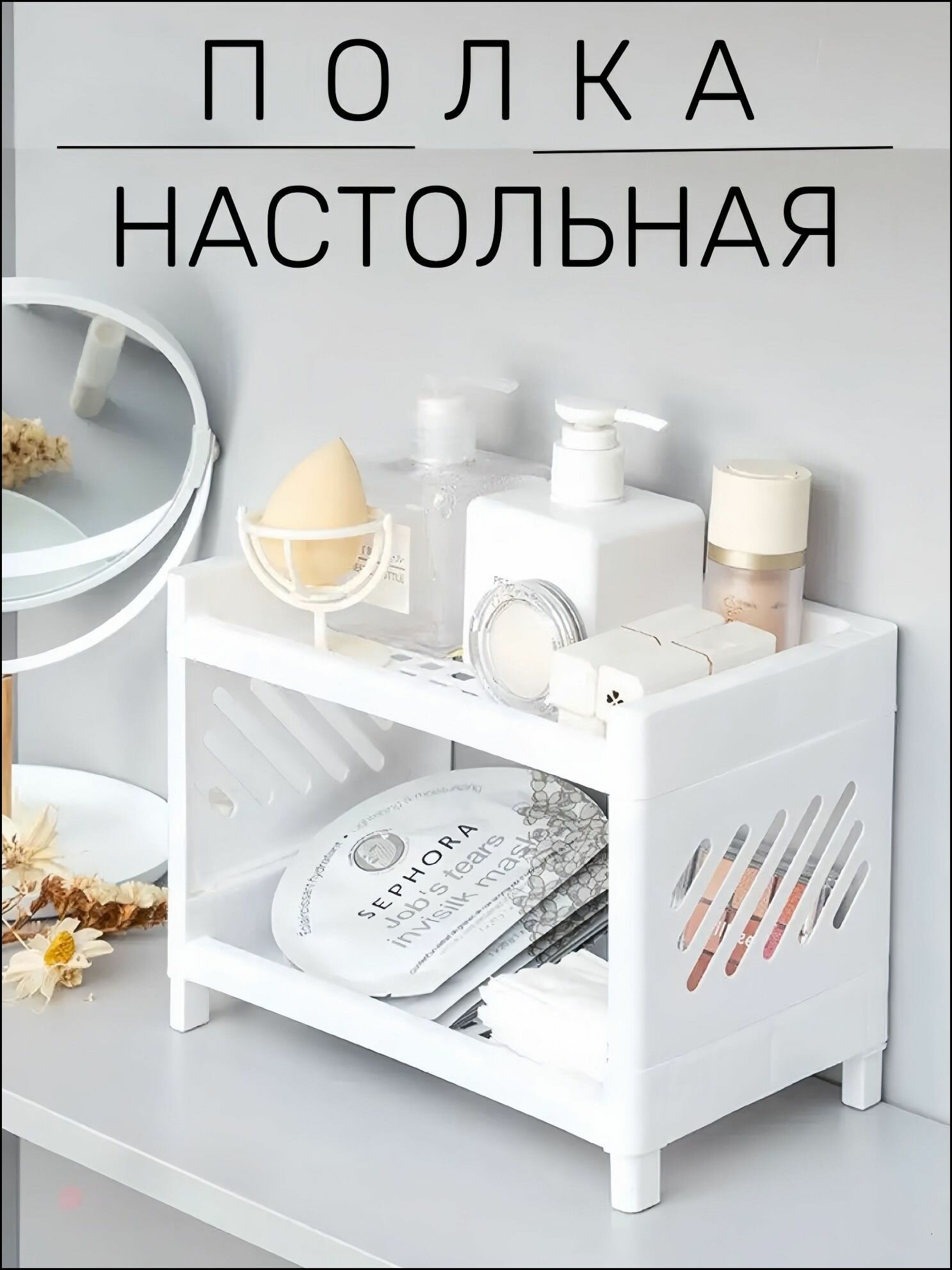 Эксклюзивная белая полка для хранения, двухслойная настольная