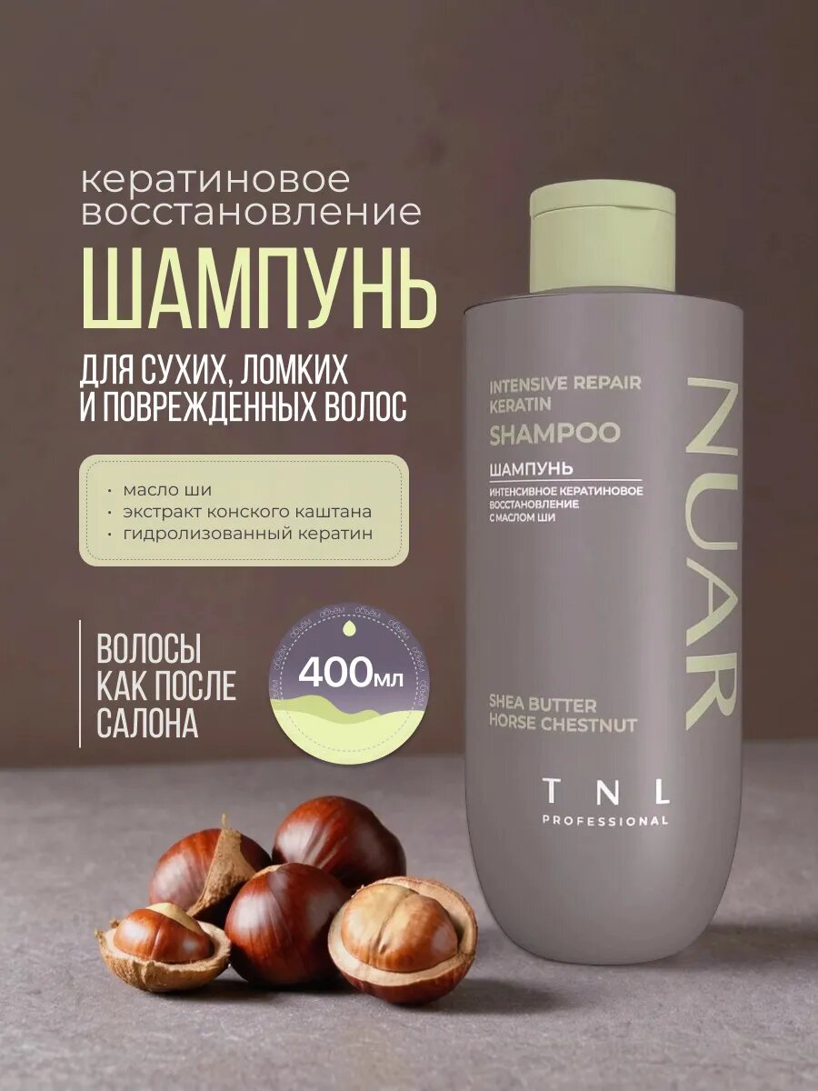 Шампунь TNL Nuar, с кератином и маслом ши, для всех типов, 400мл