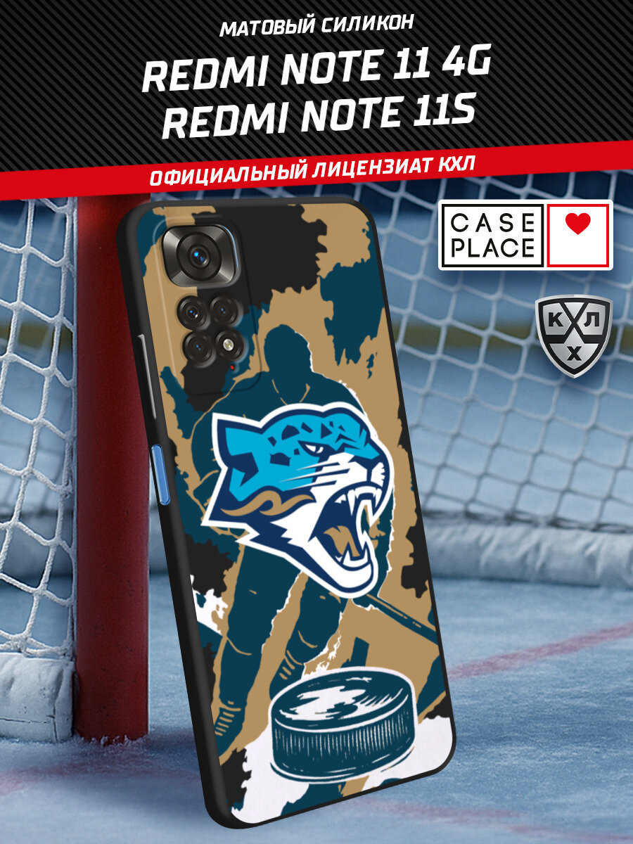 Чехол на Xiaomi Redmi Note 11 4G Global/Redmi Note 11S / Редми Ноут 11 Global/11S с принтом Барыс ХК