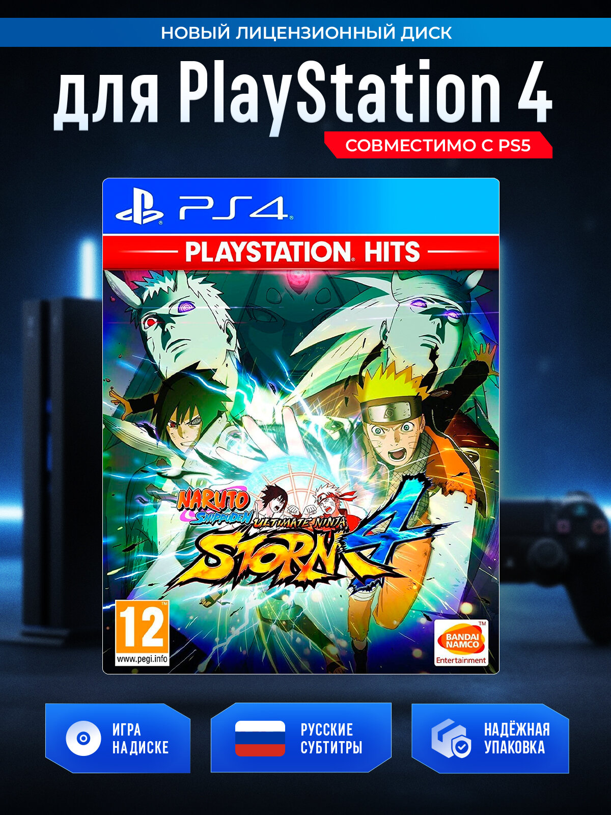 Игра Naruto Shippuden: Ultimate Ninja Storm 4 (PS4) Русские субтитры
