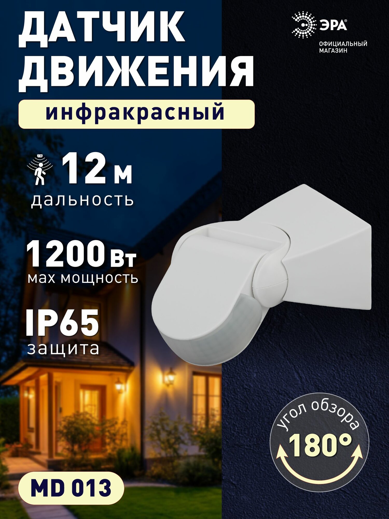 Датчик умного дома