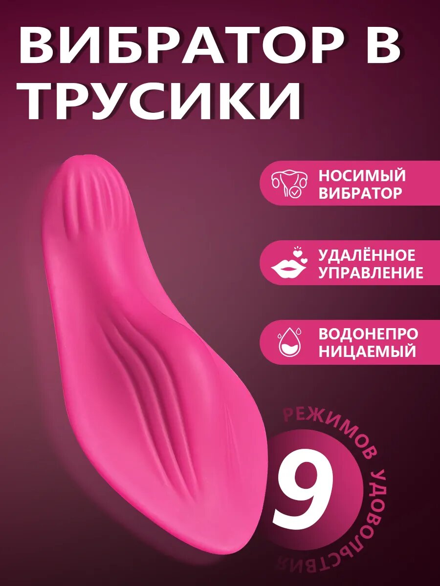Секс-товары для взрослых вибратор для ношения на клиторе 18+