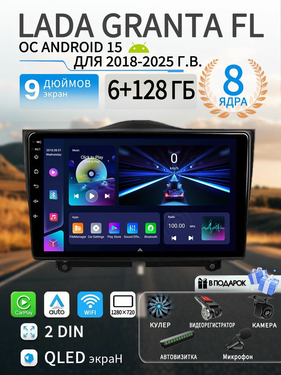 Автомагнитола 9" Android 15 для Lada Granta FL (2017–2024), штатная установка, Wi‑Fi, Bluetooth, поддержка камеры