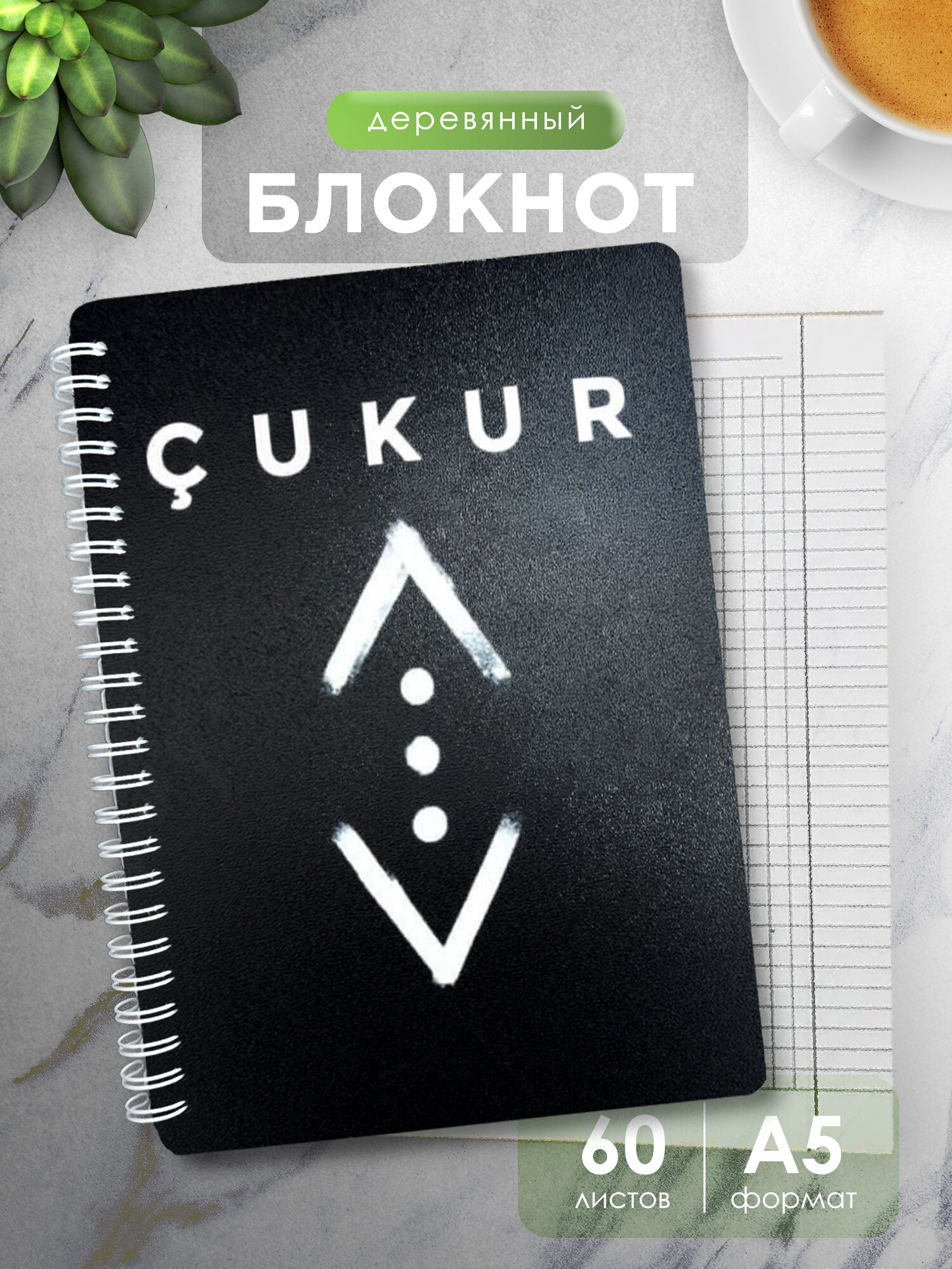Блокнот деревянный Wood-Book с принтом для записей с сериалом Чукур