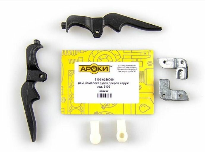 Ремкомплект ручки двери задней ВАZ 2109, 2114/ арт.532090/ ароки