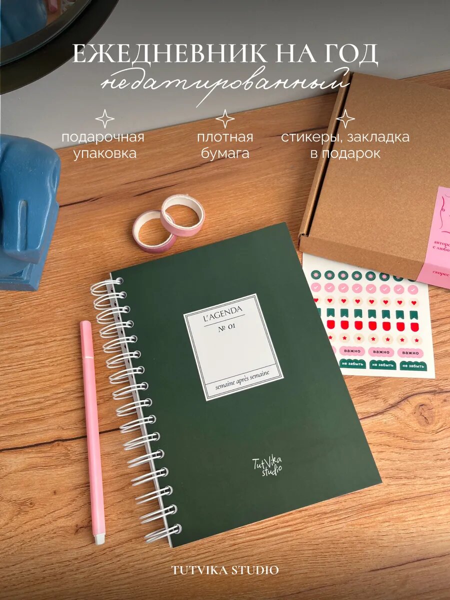 Еженедельник TUT VIKA STUDIO, недатированный, А5, зеленый, на год
