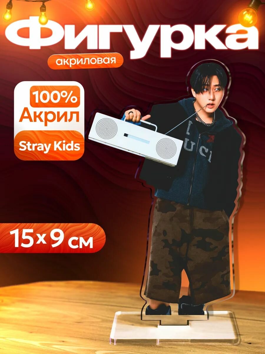 Акриловая фигурка Stray Kids