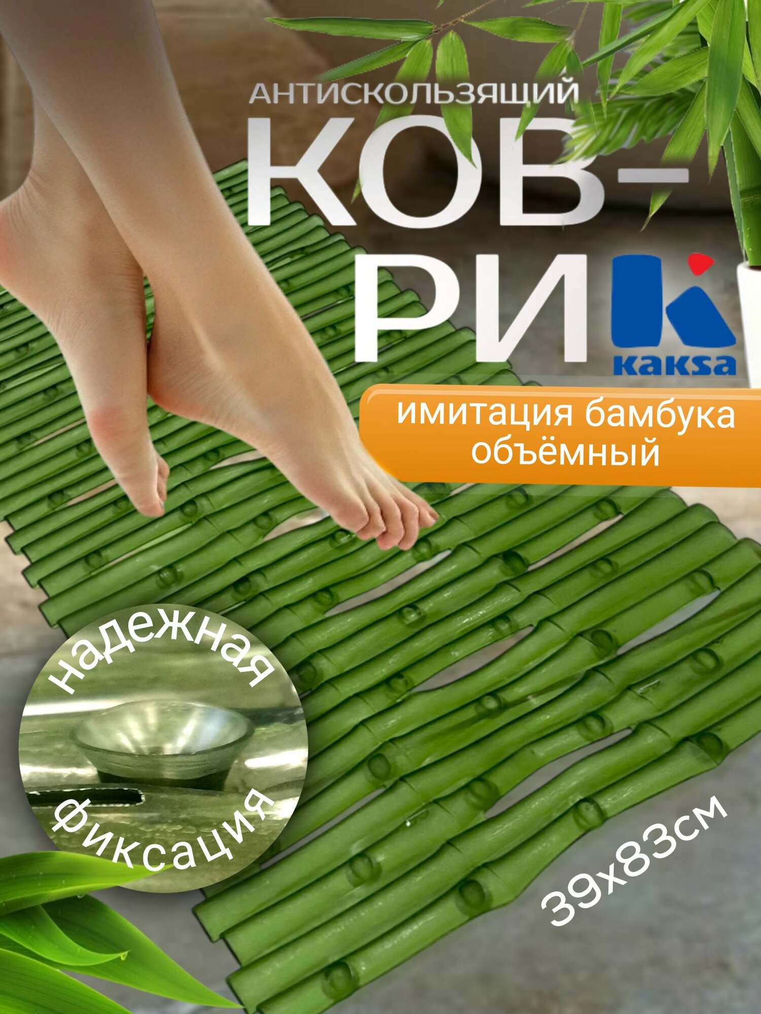 Коврик в ванную противоскользящий "Бамбук" ВР8839-1, 39х83, зеленый