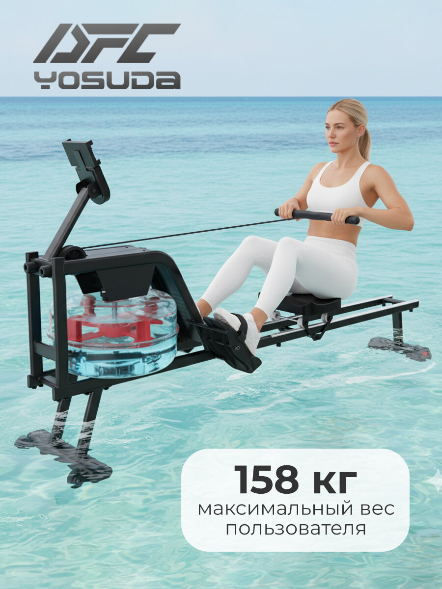 Водный гребной тренажер DFC YOSUDA RW207-1
