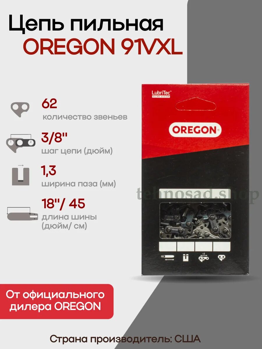 Цепь пильная Oregon 91VXL062E Low Profile 3/8" 1,3мм 62 зв.