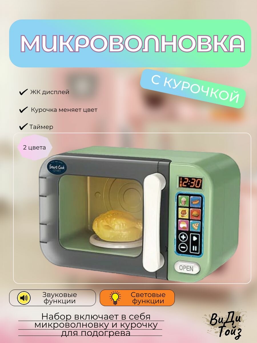 Детская игрушечная микроволновка Бытовая техника