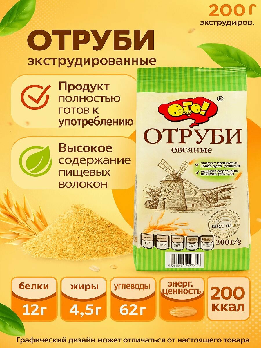 Отруби овсяные ОГО! экструдированные, 200г