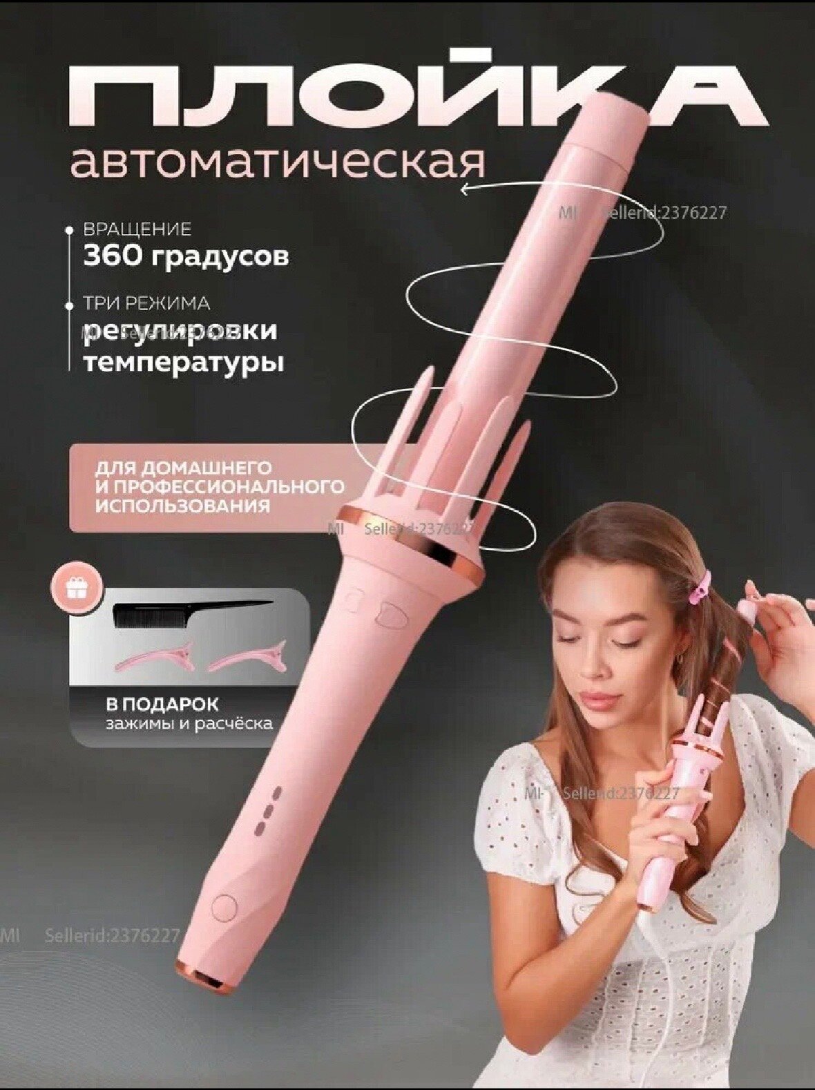 Плойка для завивки волос автоматическая / Плойка для локонов / Стайлер для волос из тик тока Розовый