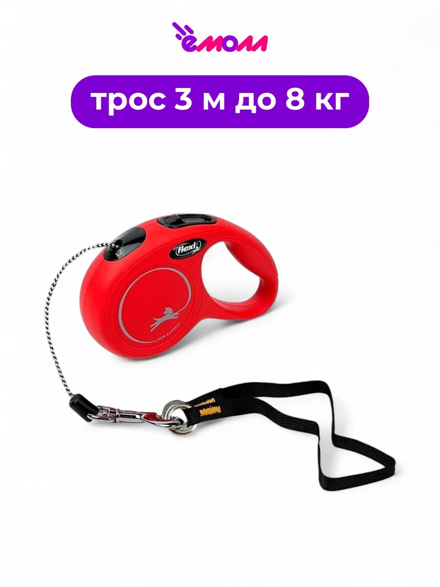 Flexi поводок-рулетка трос для собак New Classic XS красный до 8 кг, 3 м