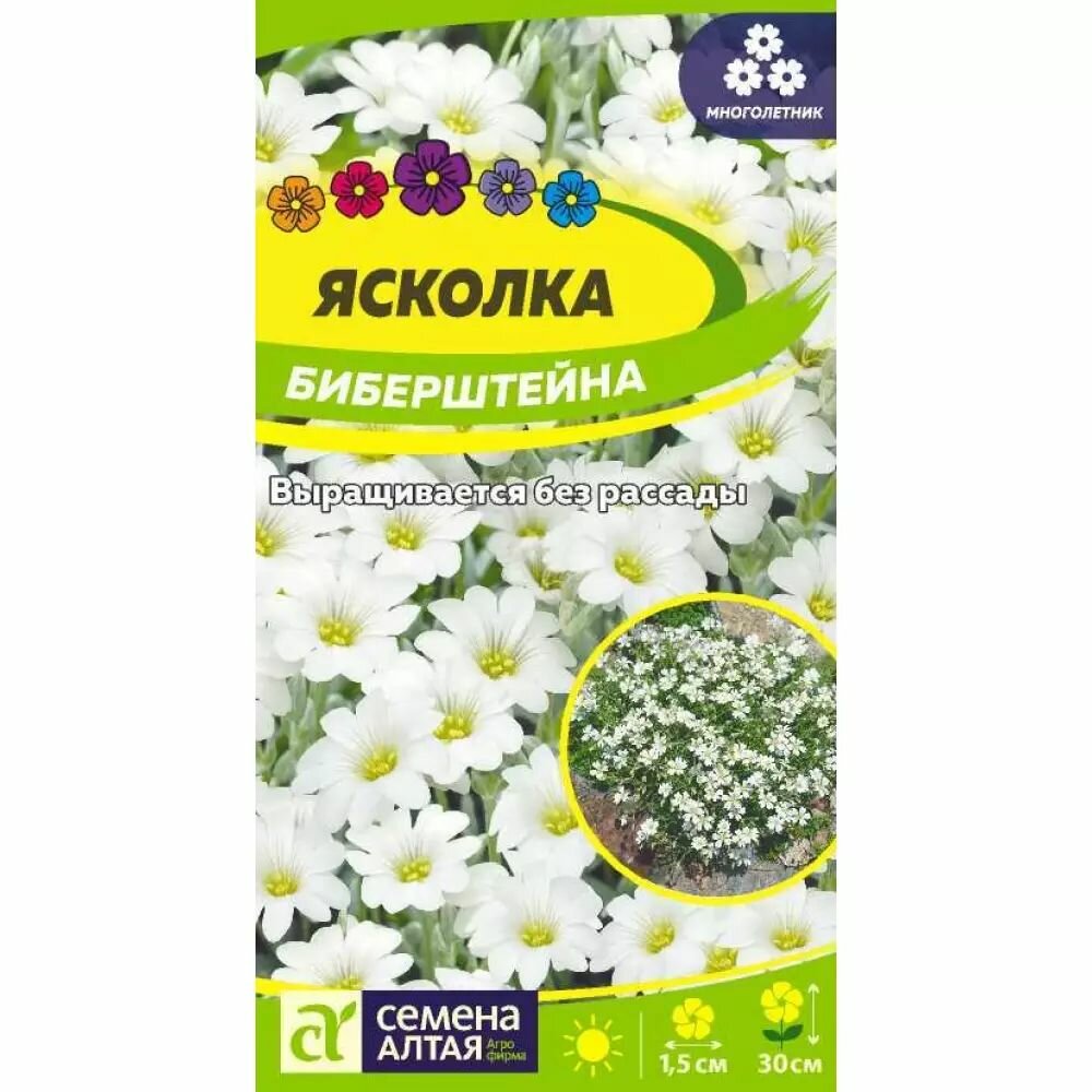 Семена Цветы Ясколка Биберштейна 0,1 гр Семена Алтая