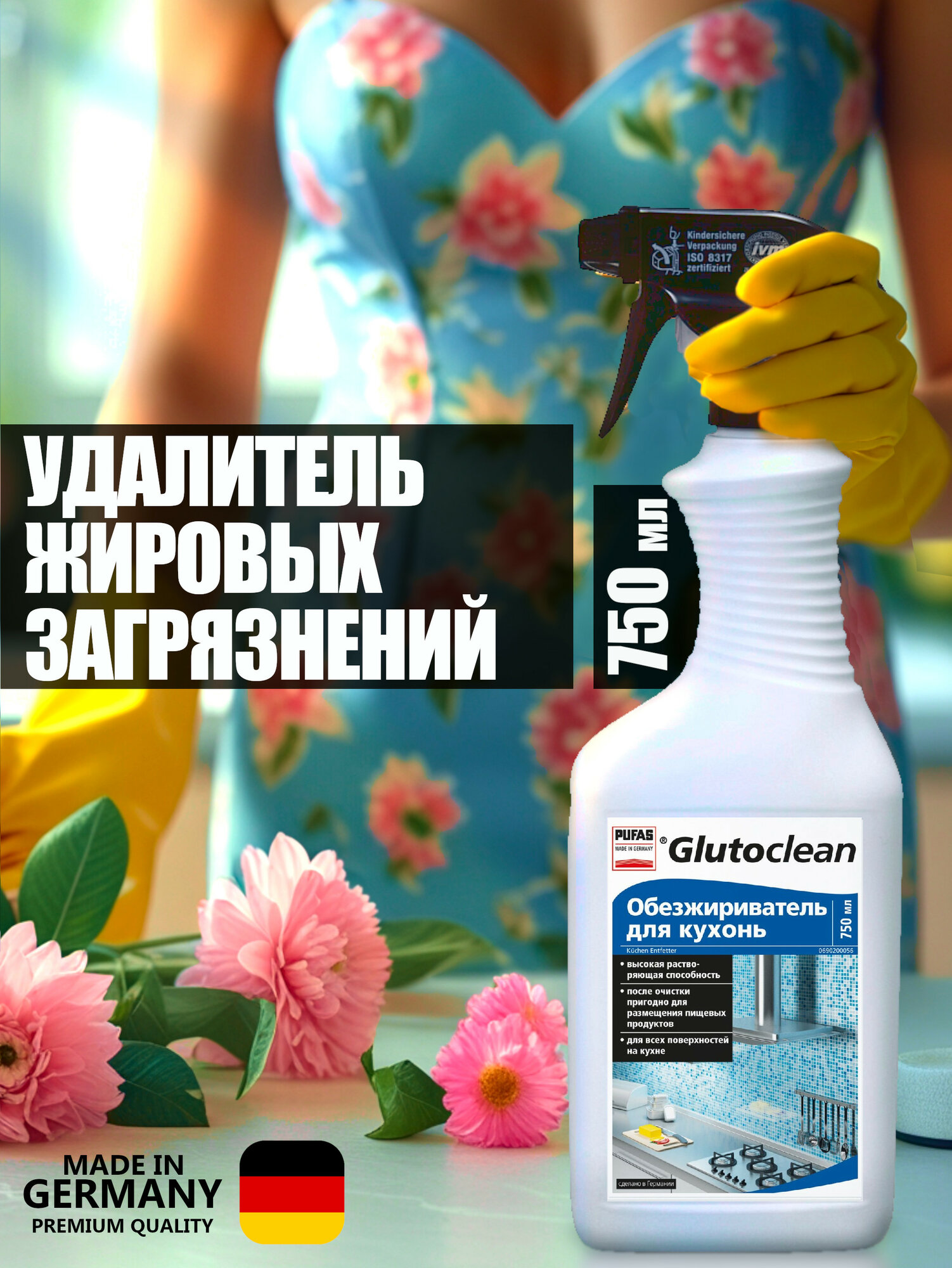 Обезжириватель для кухонь и фасада мебели 750 мл Glutoclean Германия