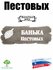 Табличка для бани