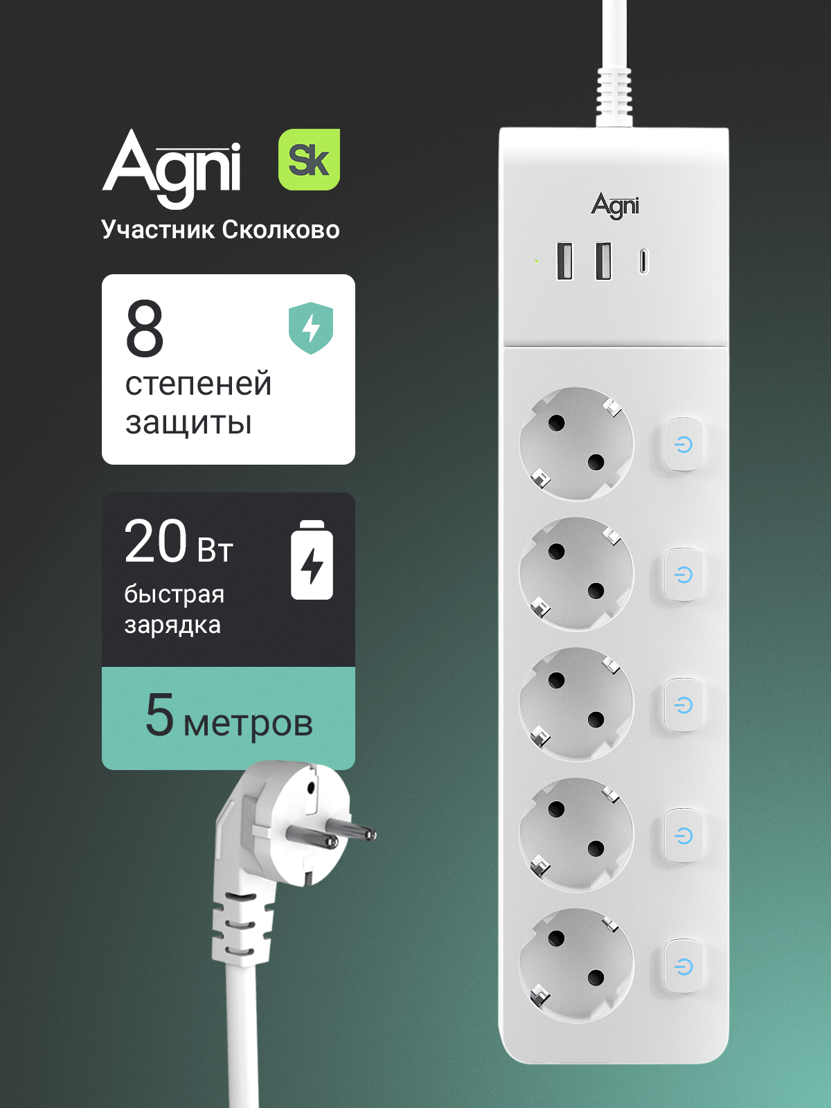 Сетевой фильтр с выключателем для каждой розетки AGNI на 5 розеток 220В, 2 USB 1 Type-C, 4000Вт / 16А, белый, кабель 5 м