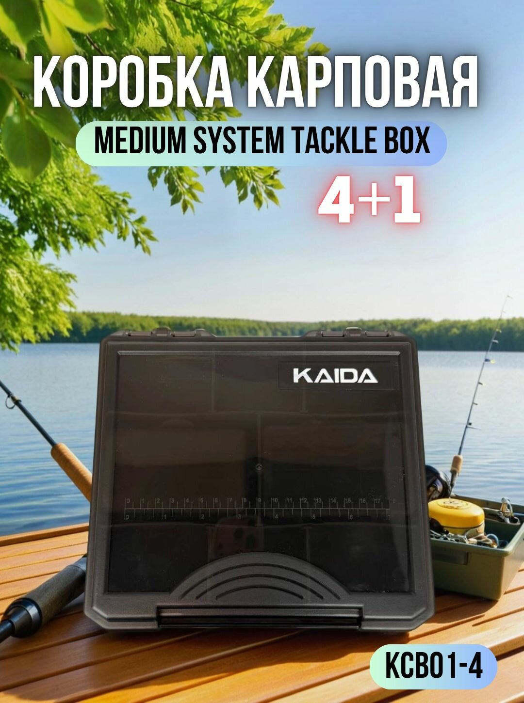 Коробка рыболовная Kaida / контейнер, бокс, кейс для приманки / органайзер рыболовный 23х20х6 см
