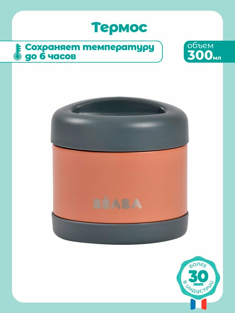 BEABA термоконтейнер 500 мл THERMO-PORTION INOX, термос для еды, супа, детского питания