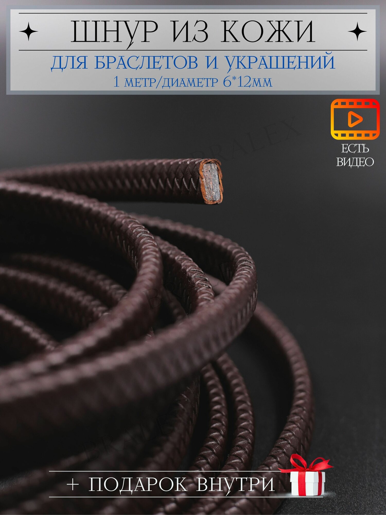 Шнур из натуральной кожи плоский 6х12мм коричневый 1метр