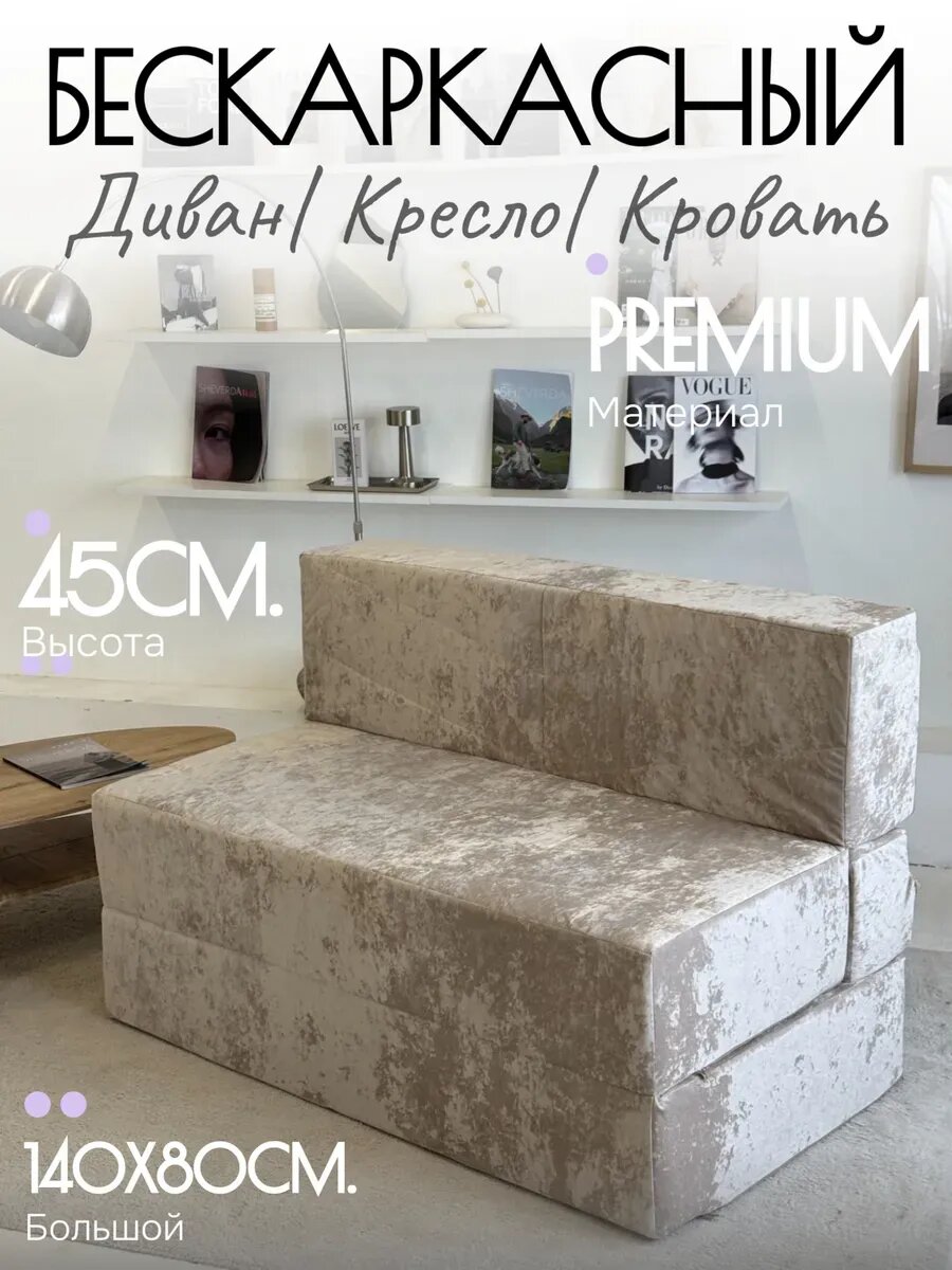 Диван кровать раскладной бескаркасный "Макси"