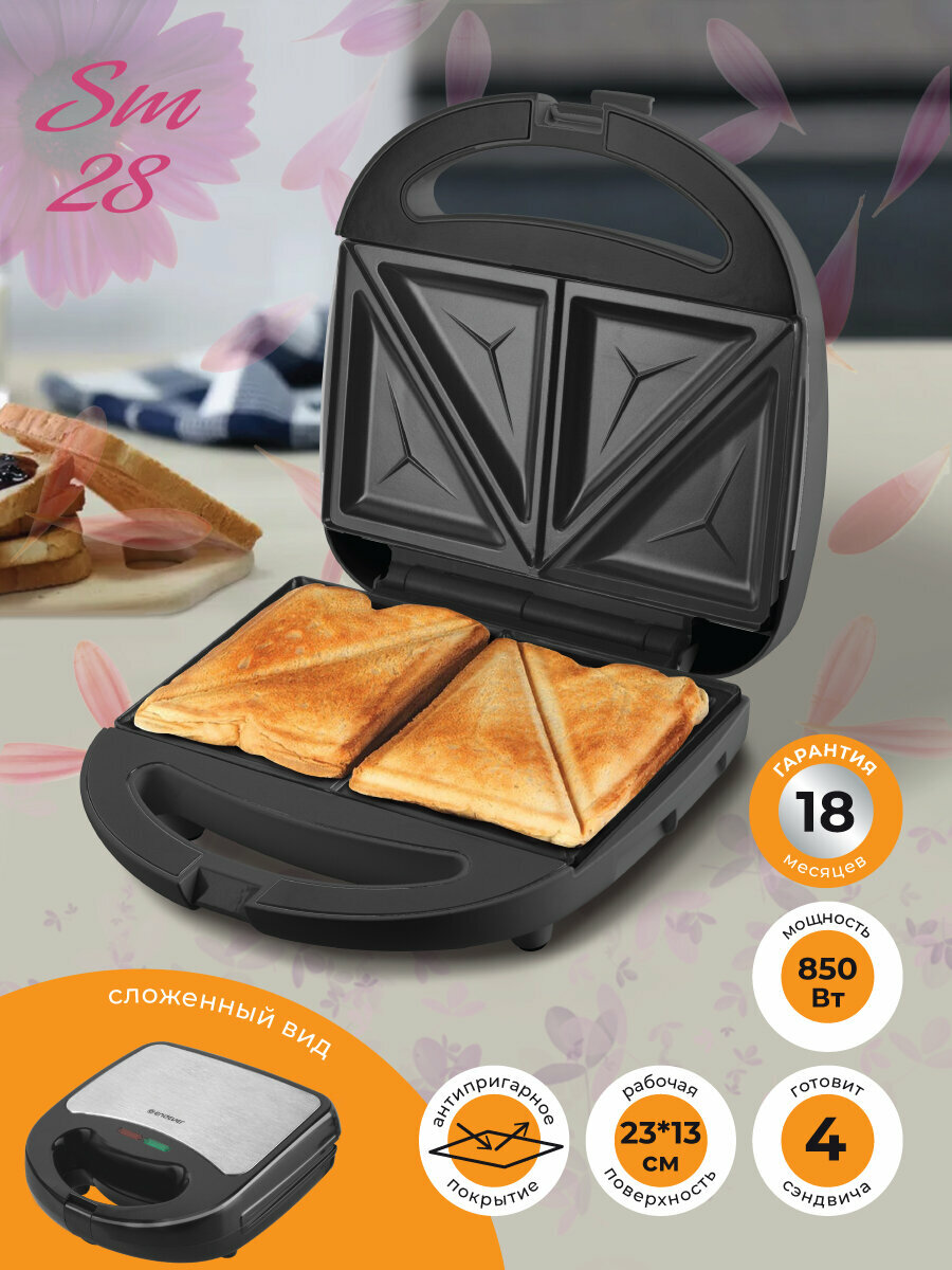 Бутербродница сэндвичница электрическая ENDEVER SM-28, 850 Вт, защита от перегрева
