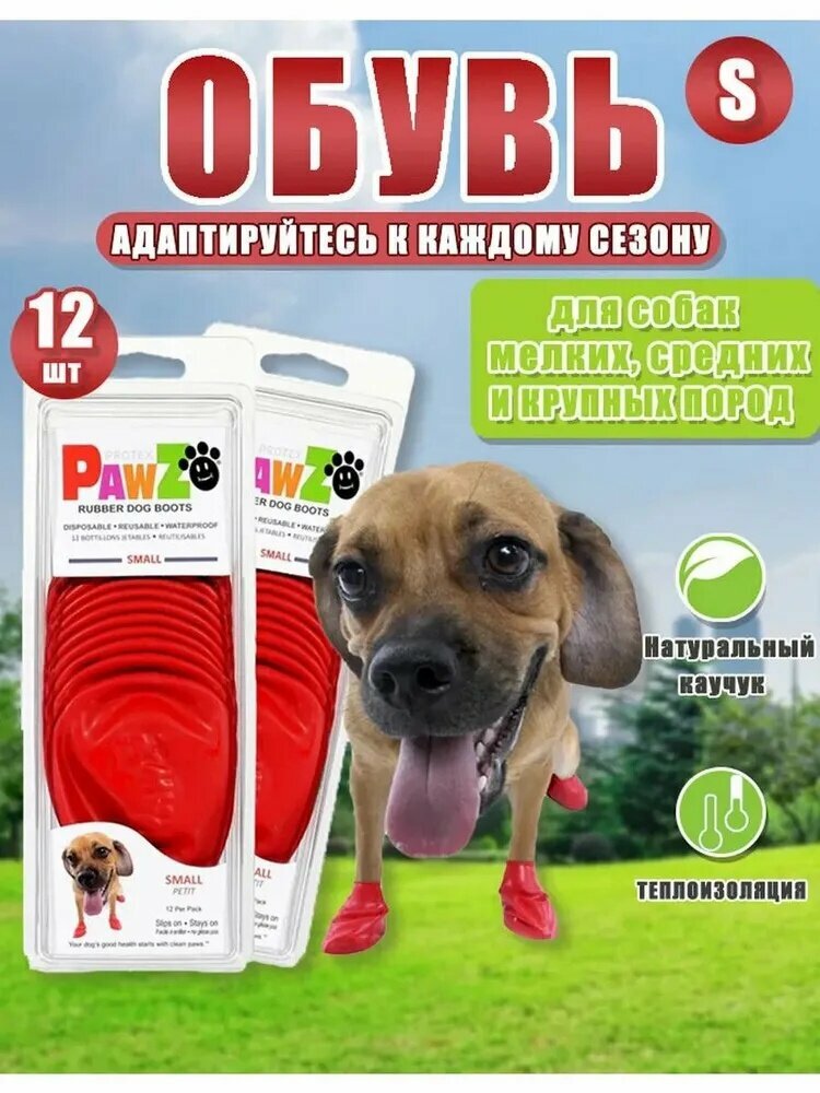 Ботинки для собак PawZ, S, Красный