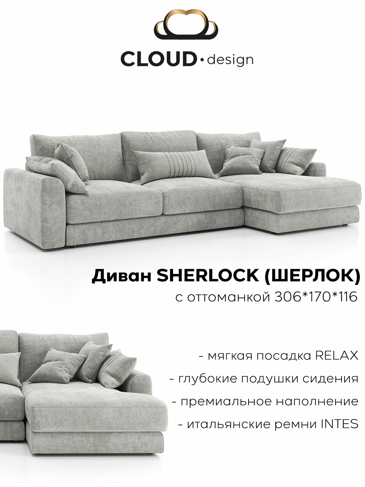 Диван SHERLOCK с оттоманкой