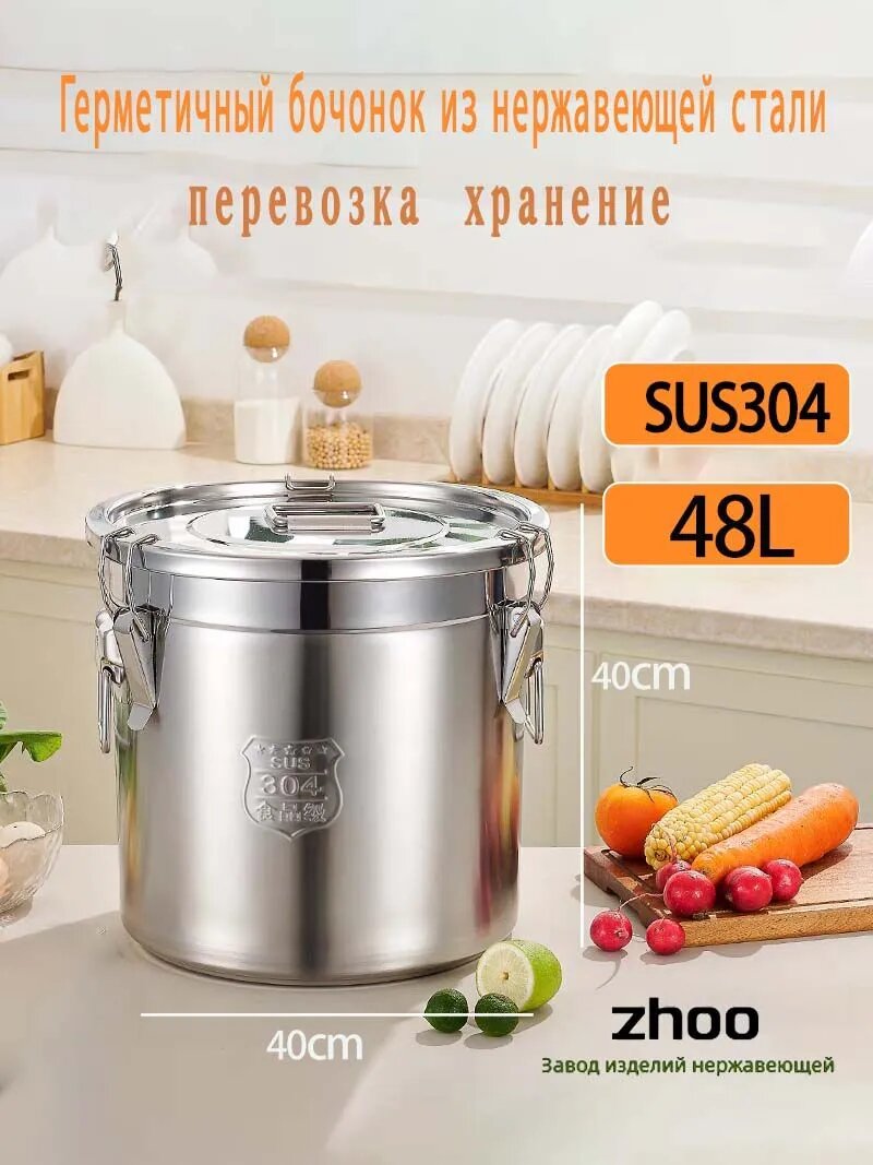 Бочка для транспортировки, Нержавеющая сталь, 48 л