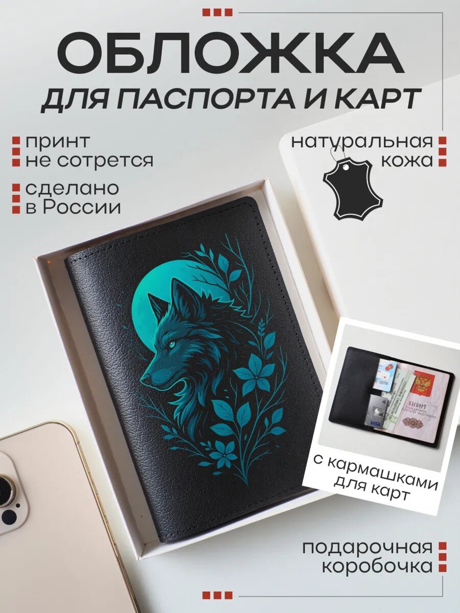 Обложка для паспорта