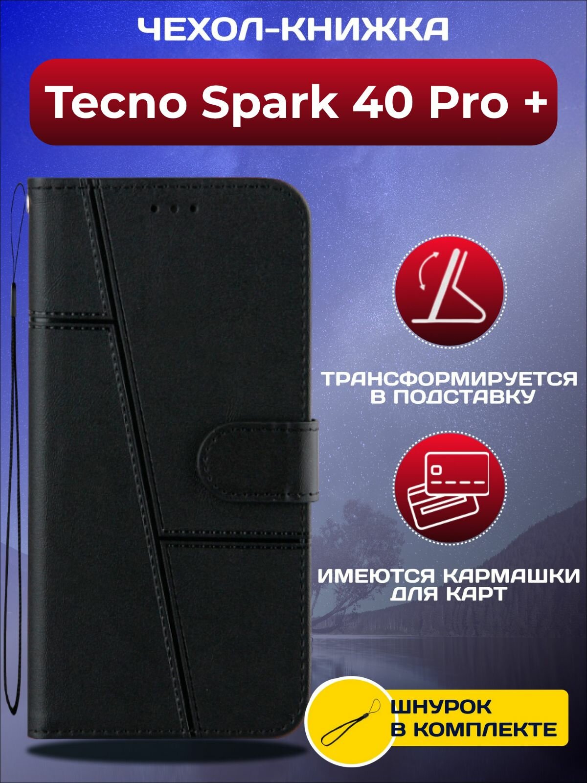 Чехол книжка wallet case на Tecno Spark 40 Pro+ / Техно Спарк 40 Про + (Черная)