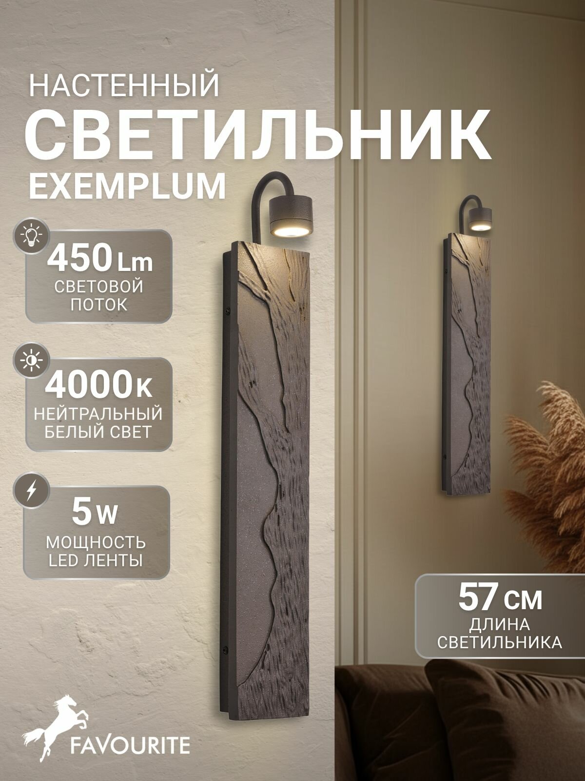 Настенный светильник светодиодный, бра на стену Favourite 4128-1W мощностью LEDx5W, 450LM, 4000K