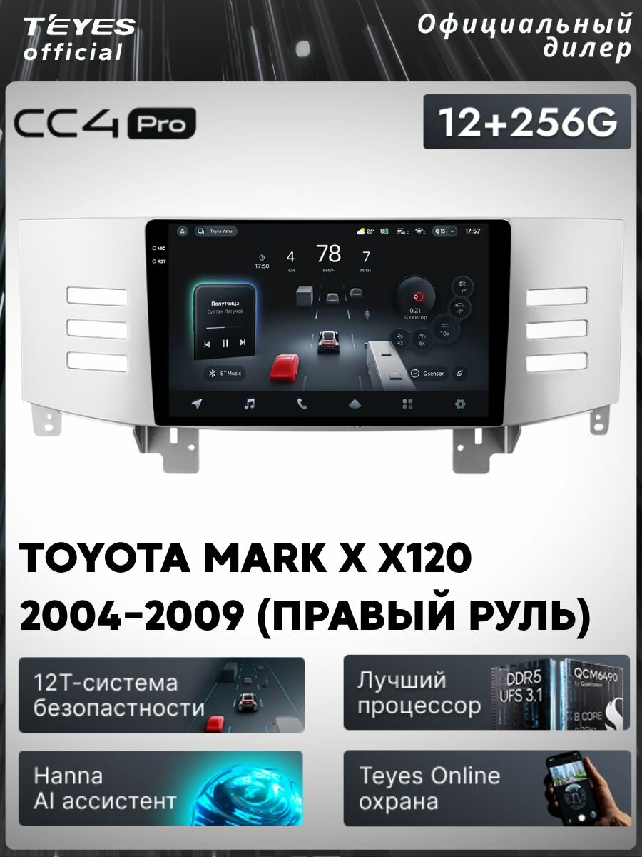 Магнитола Toyota Mark X X120 1 (RHD) 2004-2009 Teyes CC4 Pro 12/256GB, штатная магнитола, 8-ми ядерный процессор, QLED