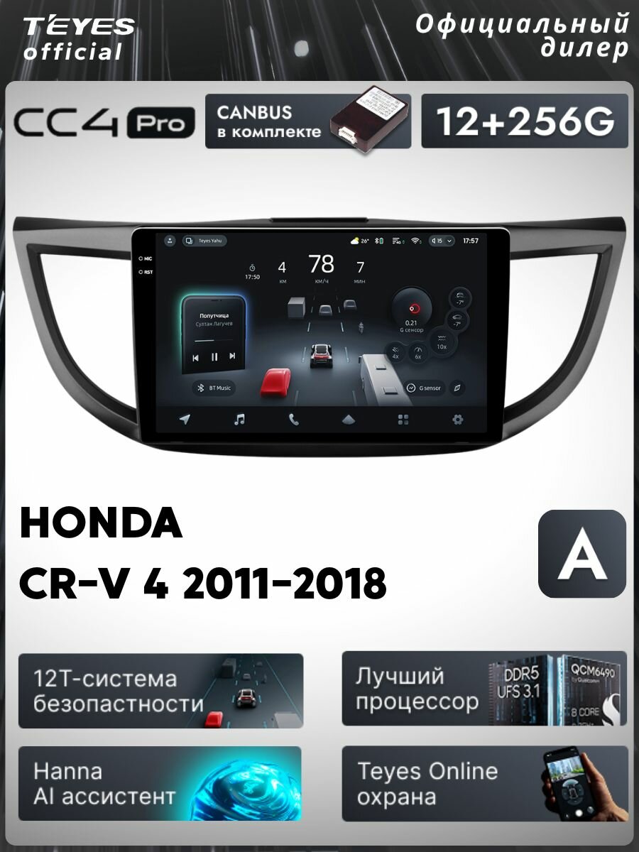 Магнитола Honda CR-V CRV 4 RM RE 2011-2018 (Комплектация A) Teyes CC4 Pro 12/256GB, штатная магнитола, 8-ми ядерный пр