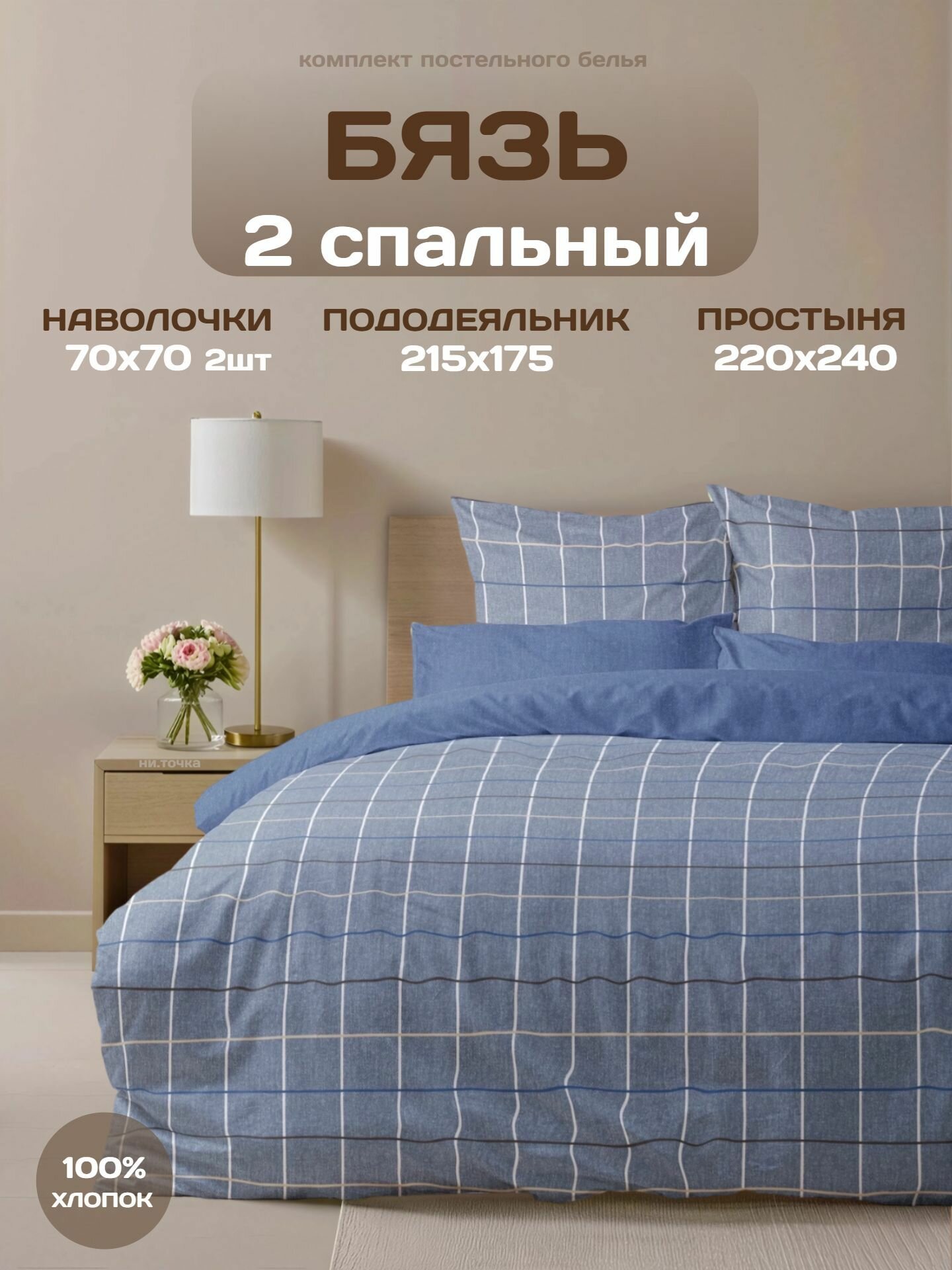 Комплект постельного белья 2 спальный бязь, Шуйские ситцы , 100% хлопок, наволочки 70х70, "Мастерская снов", вид 9895-1