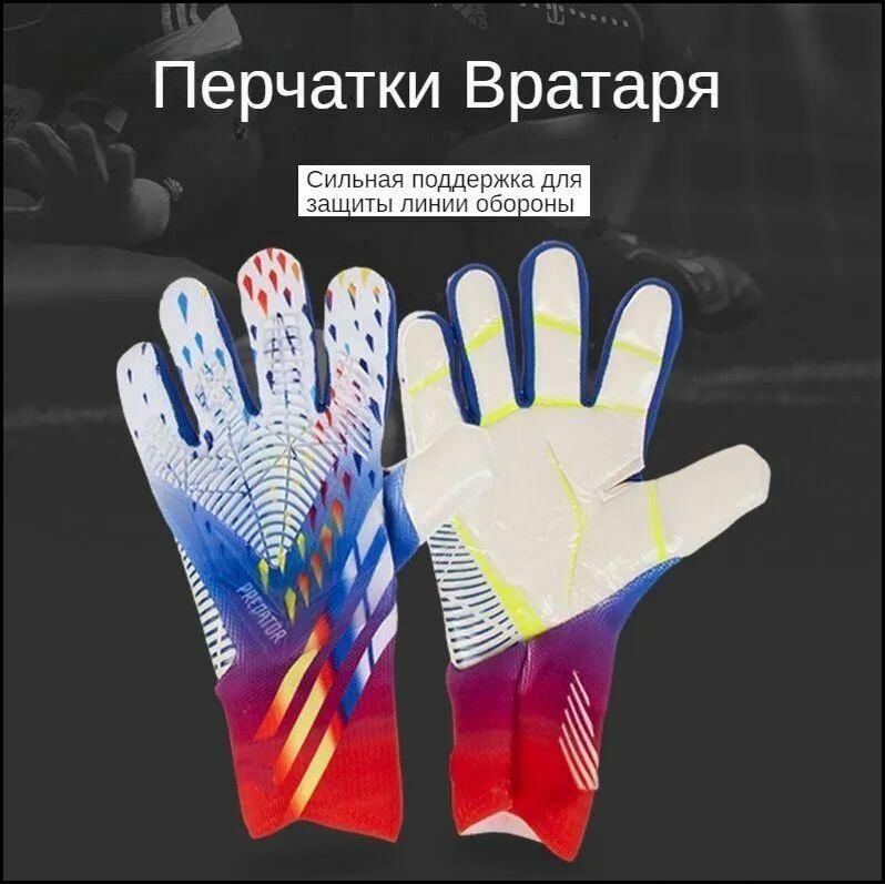 Перчатки для вратаря