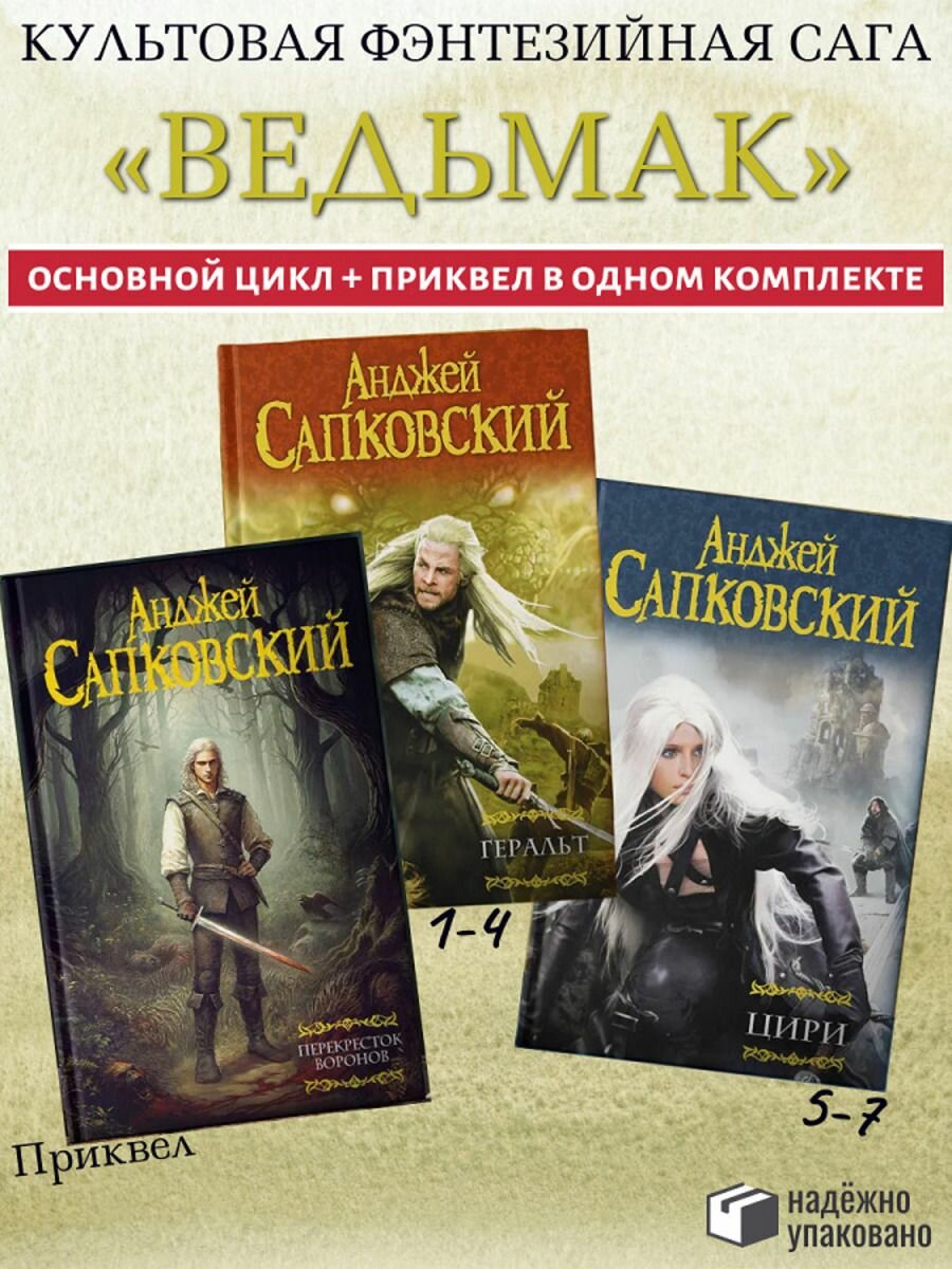 Комплект из 3 книг Перекрёсток воронов. Геральт. Цири (Цикл "Ведьмак")