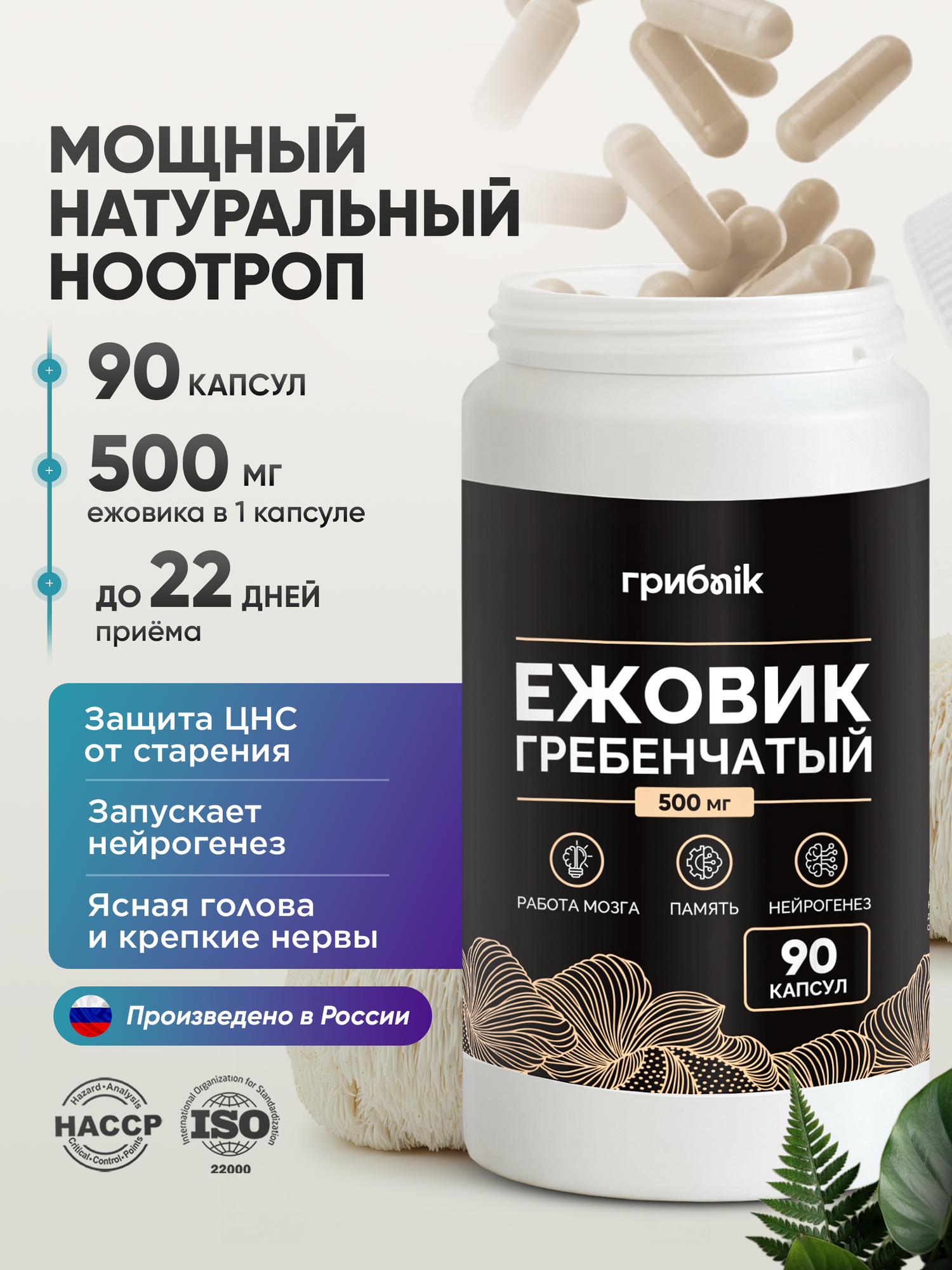 Ежовик гребенчатый 3000мг мицелий ежовика 90 капсул от ГрибNik