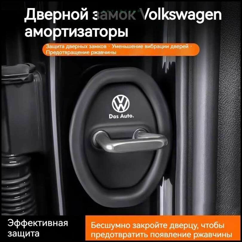 Защитная накладка для дверных замков автомобилей Volkswagen Santana, Passat, Tiguan L, 4 шт11