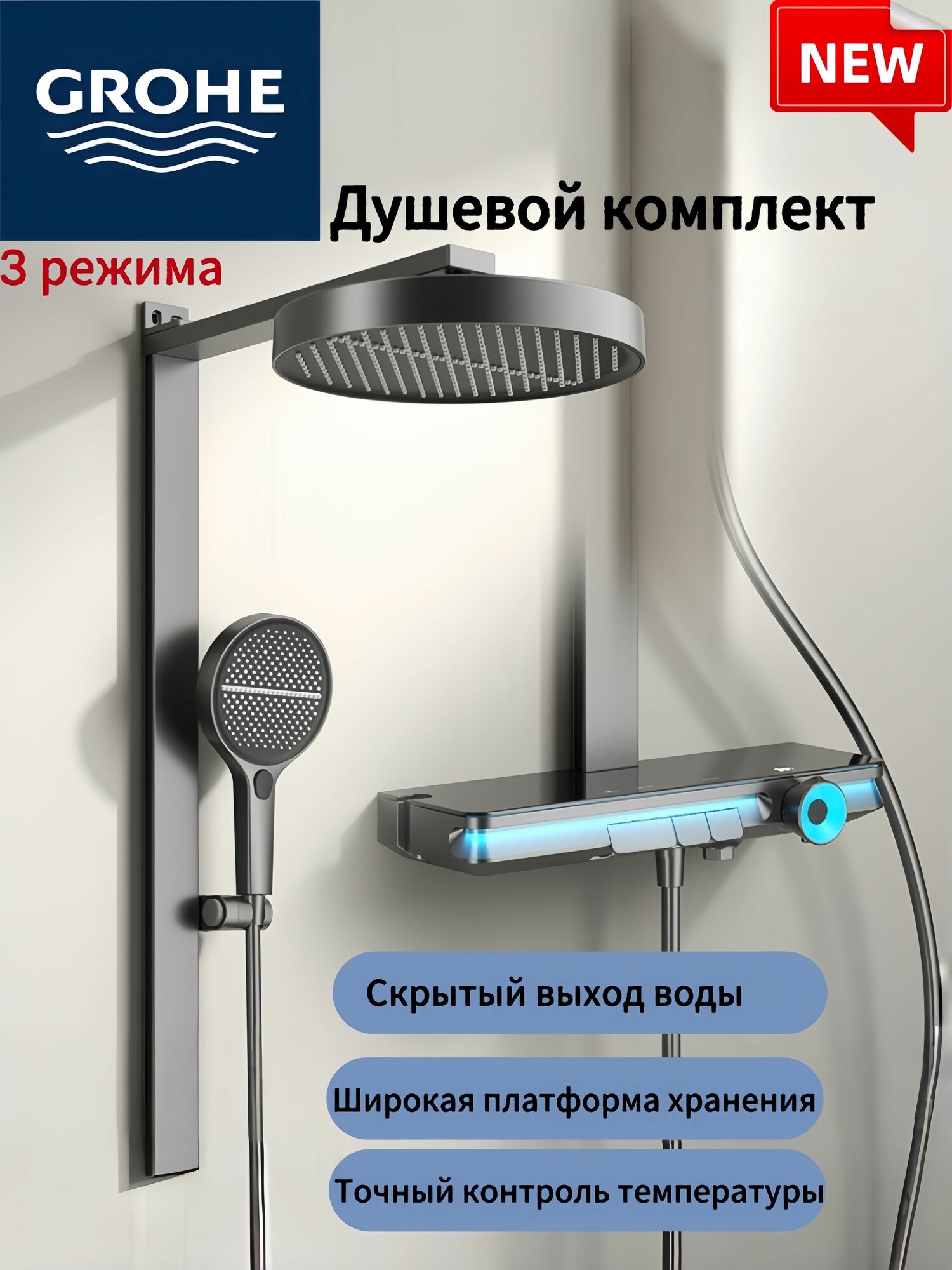 GROHE Душевой комплект термостатический, безопасная температура, для семьи с детьми
