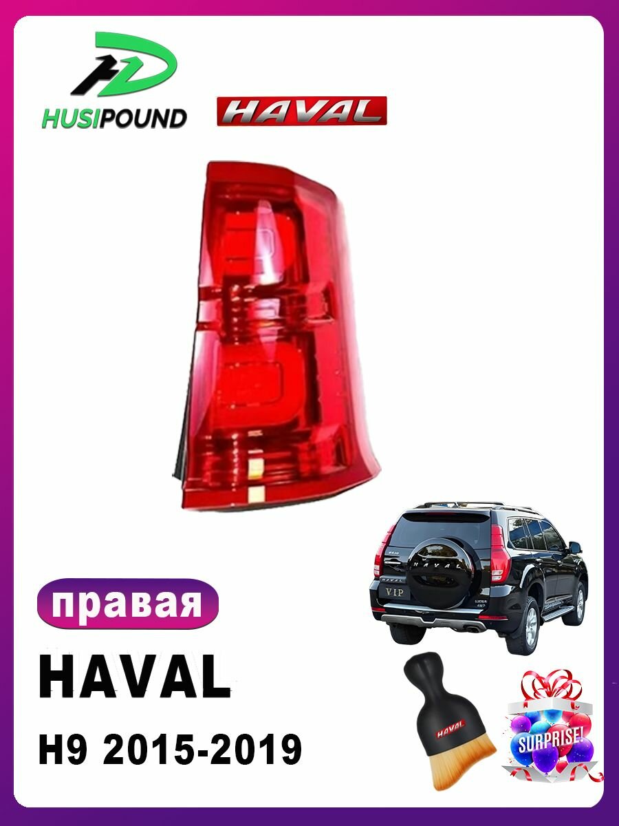 GREAT WALL/HAVAL Фары автомобильные, 1 шт, арт. Great Wall Haval H9_S