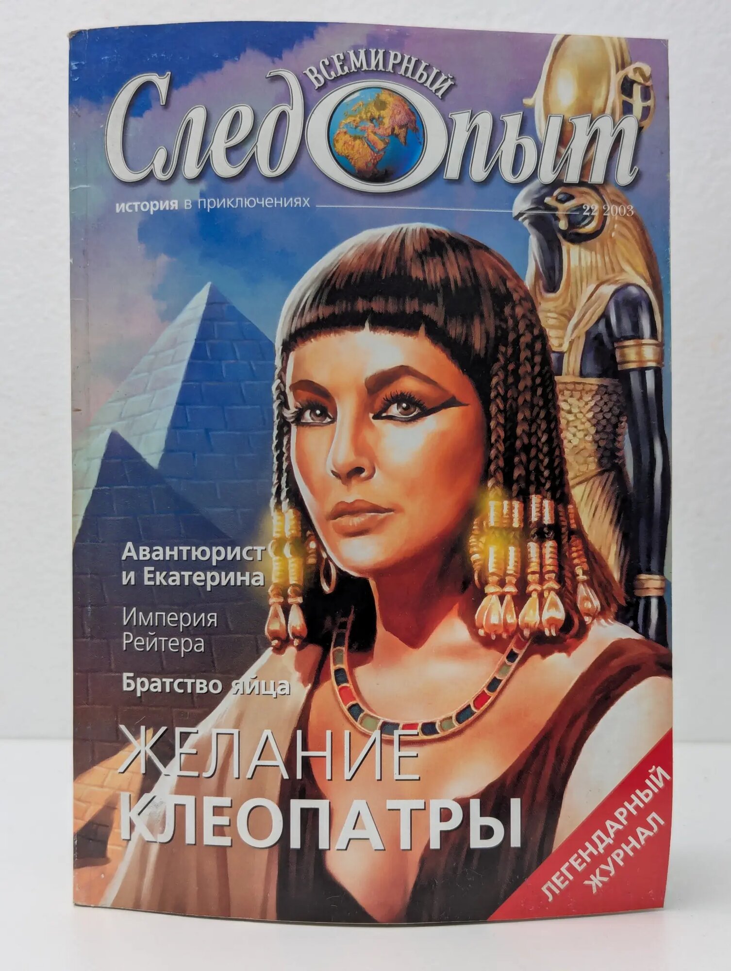 Всемирный следопыт. Выпуск № 22/2003 Чернявский С. 2003