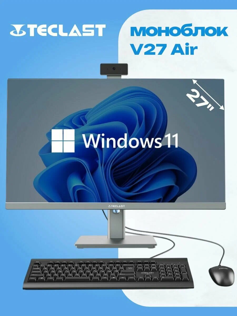 27" 1440p Моноблок Teclast Air V27 12600HX, 16/512Gb, Win 11 + Software, серый