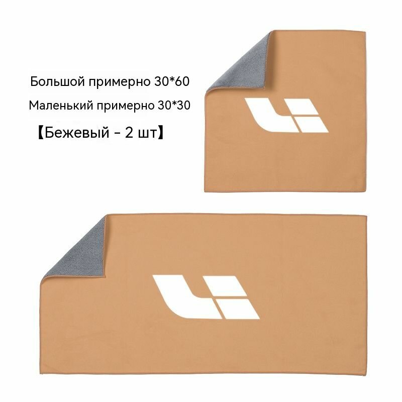 Li xiang Автополотенце, 2 шт.