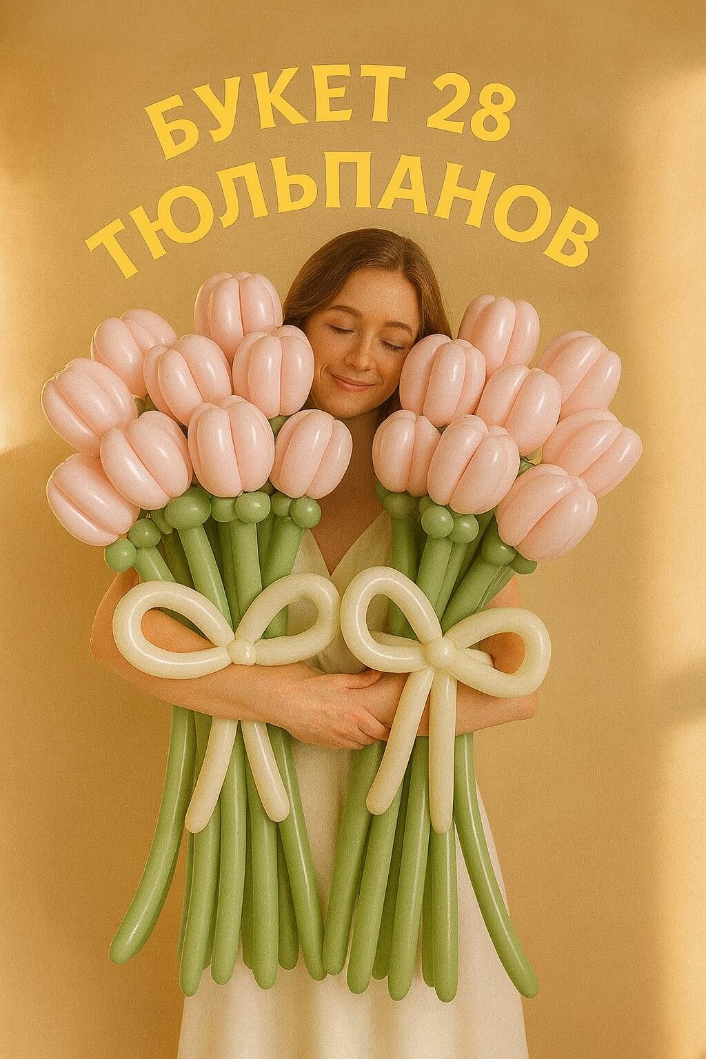 Букет из воздушных шаров - цветы тюльпаны из шаров, надутых воздухом, 28 шт