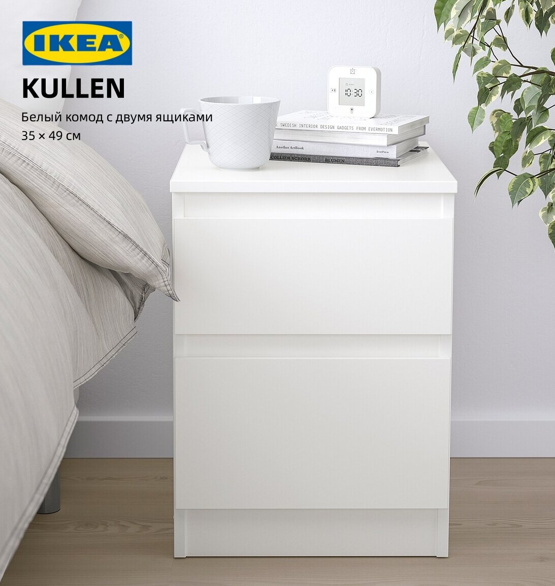 Белый комод с двумя ящиками, 35 x 49 см, IKEA KULLEN